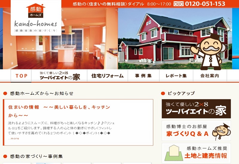 感動ホームズ | Site Catalog